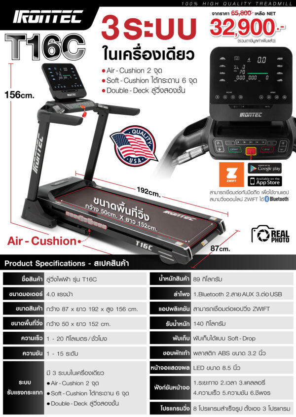 ลู่วิ่งไฟฟ้า T16C - ลู่วิ่งไฟฟ้า JOCKO - Premium Quality Treadmill